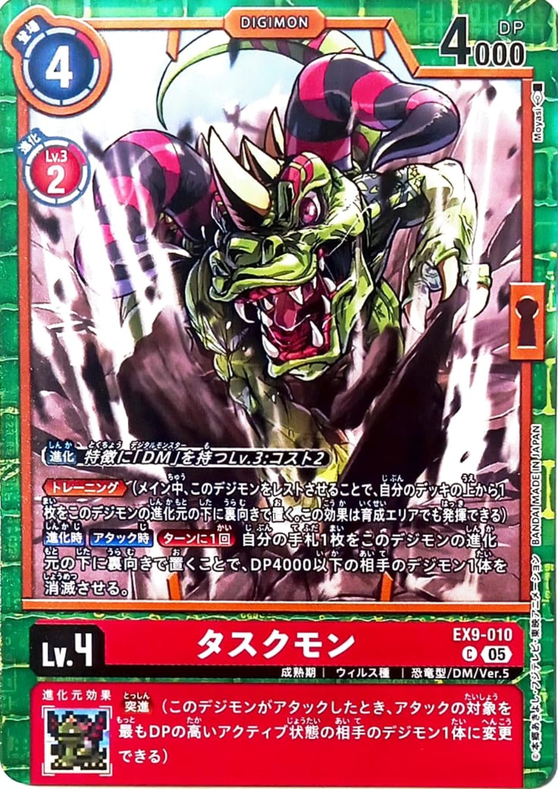 Tuskmon EX9-010 (V.1) - Japan Hippo